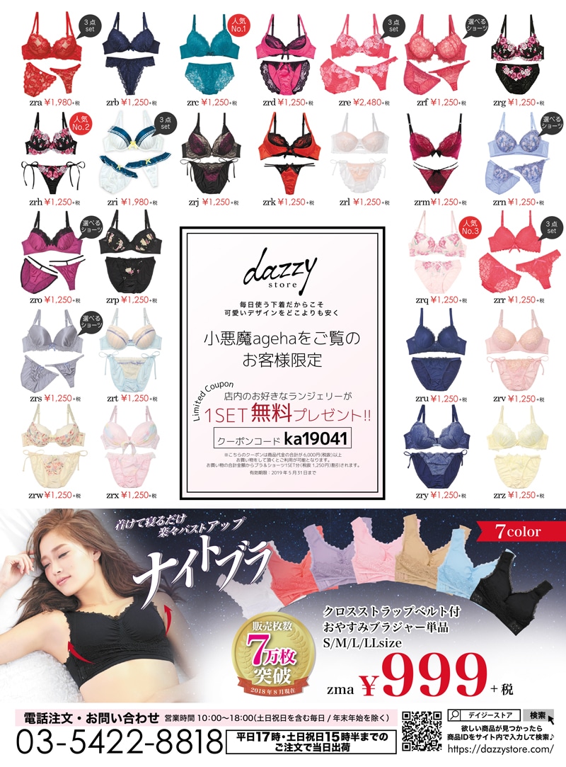 小悪魔ageha5月号掲載(4月1日発売)│ドレス通販ならDazzyStore(デイジーストア)